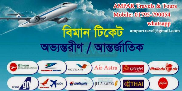 International Air Ticket Price In Bangladesh Flight Schedule Lowest international-air-ticket-price-in-bangladesh-flight-schedule-lowest